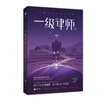 一级律师3 azw3格式下载